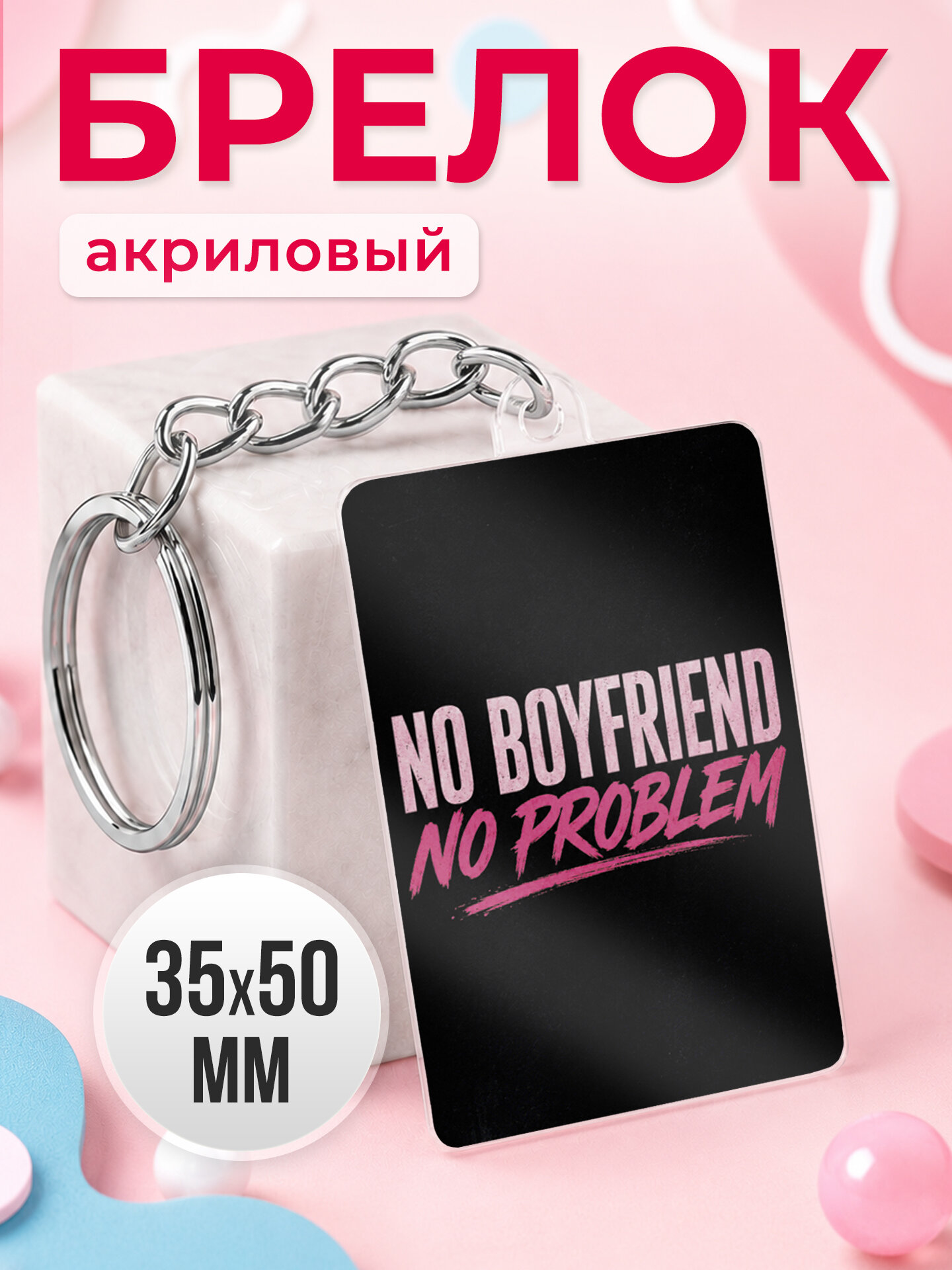 Брелок