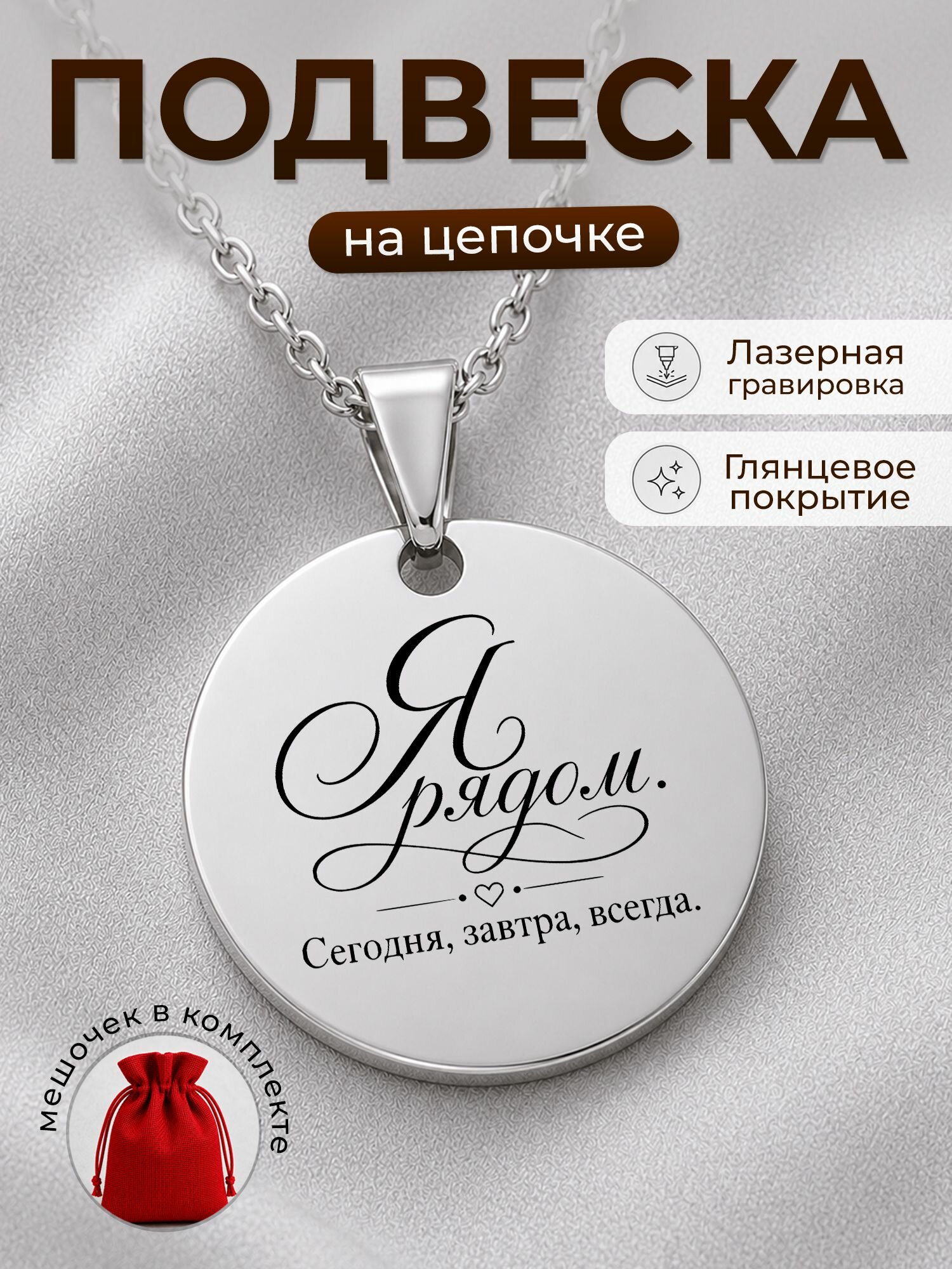 Подвеска ТИТЛЪ