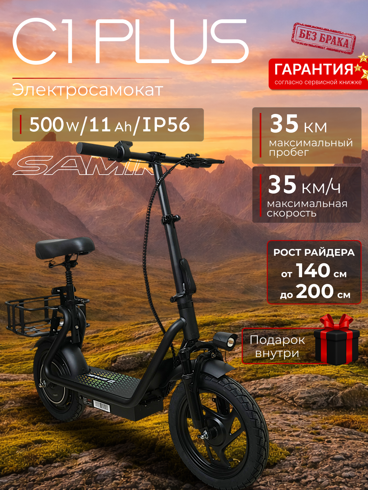 Электросамокат взрослый, "SAMIK" C1 PLUS, с сиденьем, алюминиевый, складной, 35км/ч, до 120кг