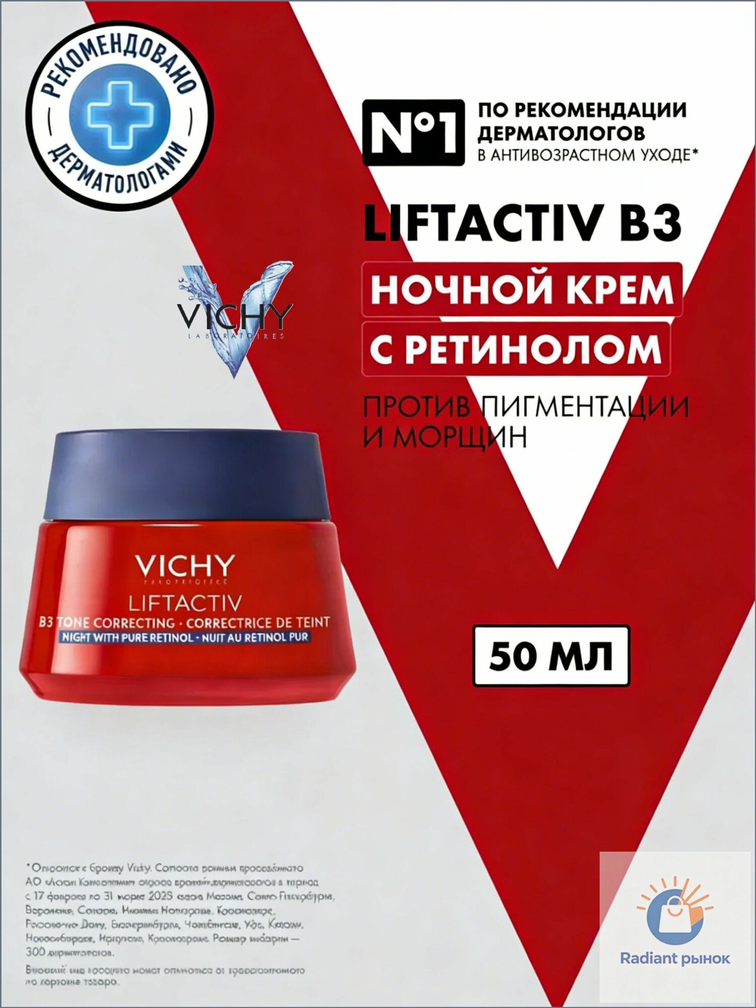 Vishy Liftactiv B3 Ночной крем для кожи лица с ретинолом и ниацинамидом против пигментации и морщин, 50 мл