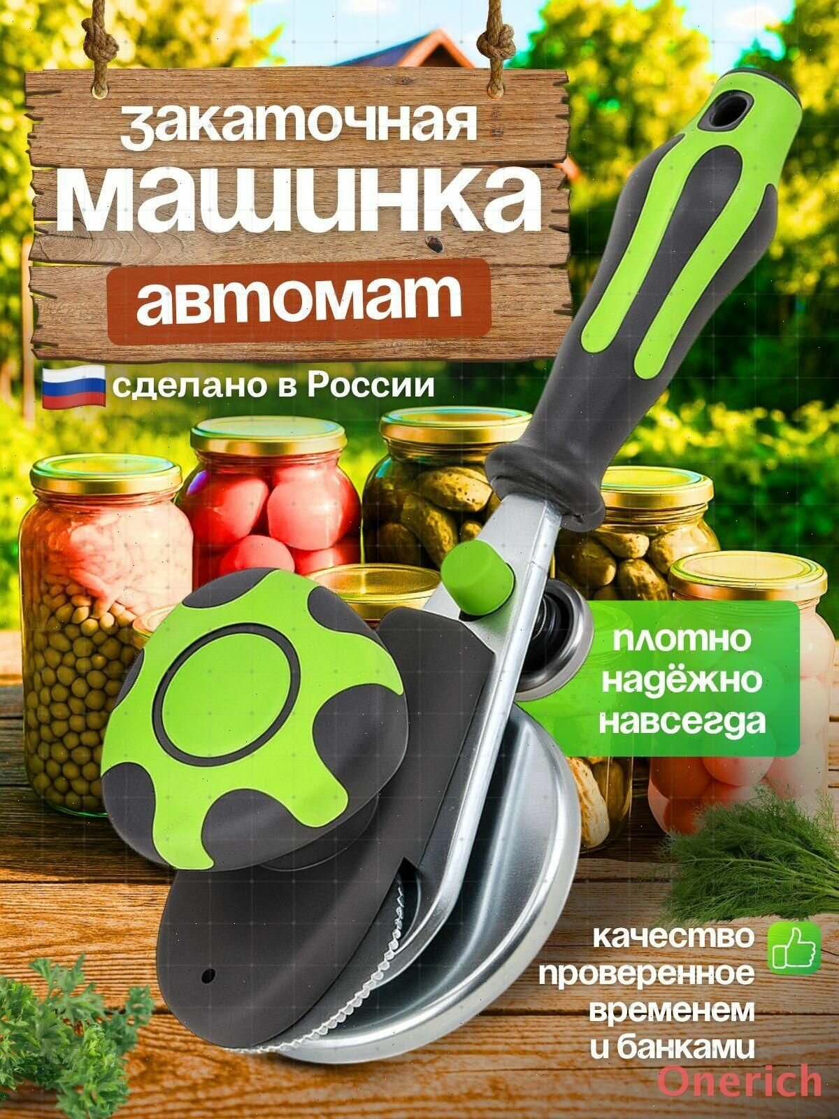 Закаточная машинка автомат Виктория №1 для консервации , с щелчком + коврик