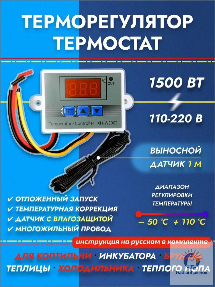 Терморегулятор, термостат до 1500Вт Для инфракрасного отопления, белый