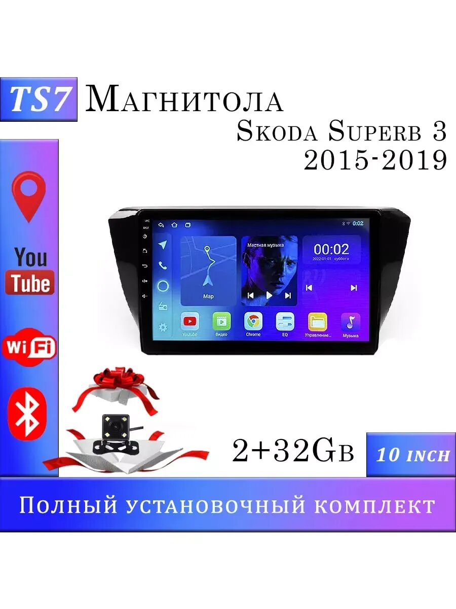 Магнитола TS7 Skoda Superb 3 2015-2019 2/32 Gb, Bluetooth, FM/AM, GPS