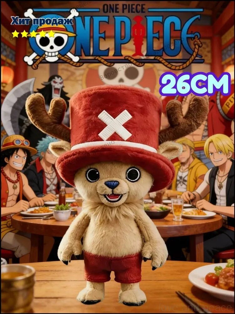 Мягкая игрушка Тони аниме Ван-Пис (One Piece)