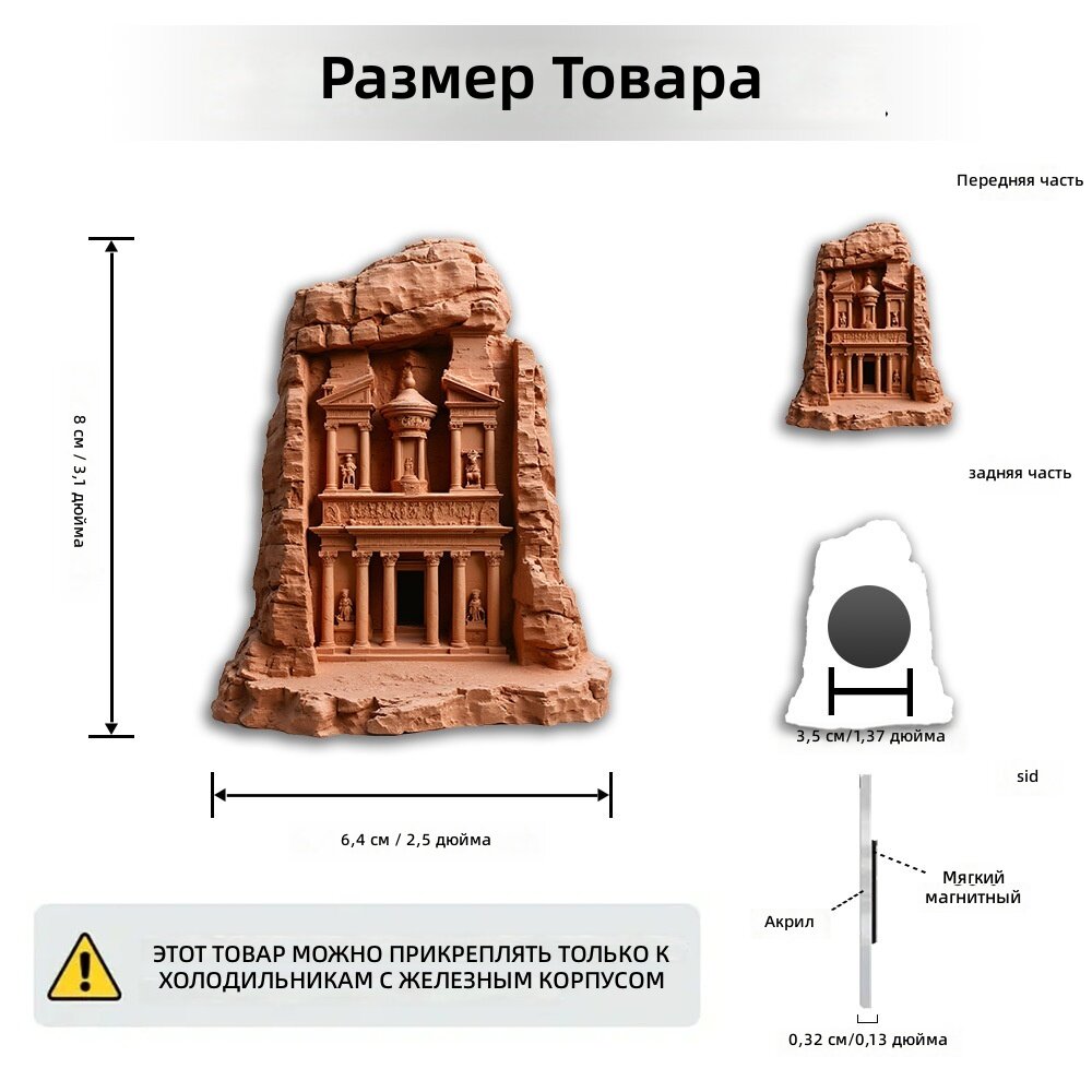 2 шт. магнитные акриловые миниатюры модели Петра с терракотовой резьбой и колоннадами, коллекционные фигурки для декора стола или холодильника, размер 1