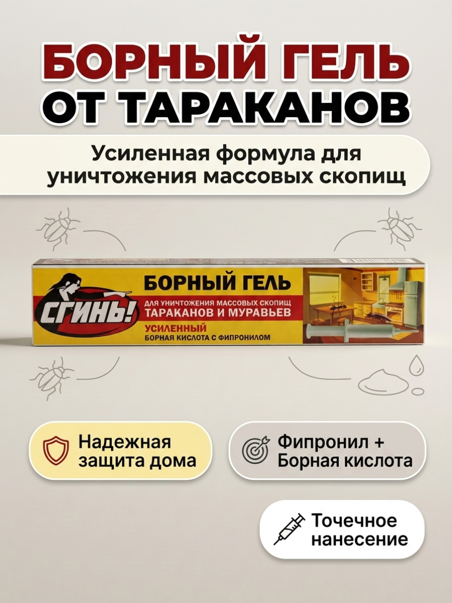 Дохлокс Сгинь №76 Борный гель от тараканов 30 гр (в шприцевой упаковке)