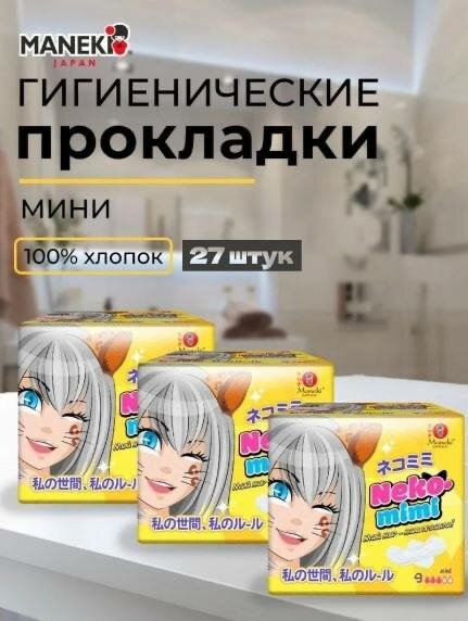 Женские гигиенические прокладки мини Maneki 3 упаковки