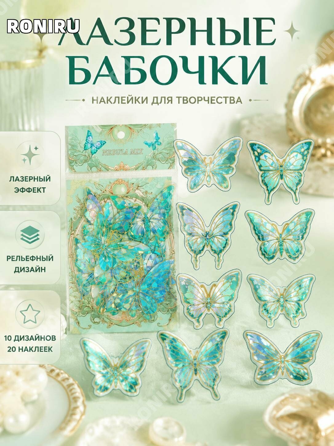 PET-наклейки с бабочками для рукоделия, объемный декор, зеленый