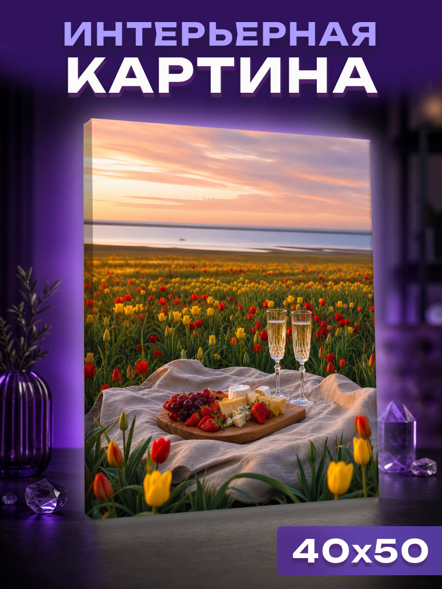 Интерьерная картина Пикник среди тюльпанов Калмыкии
