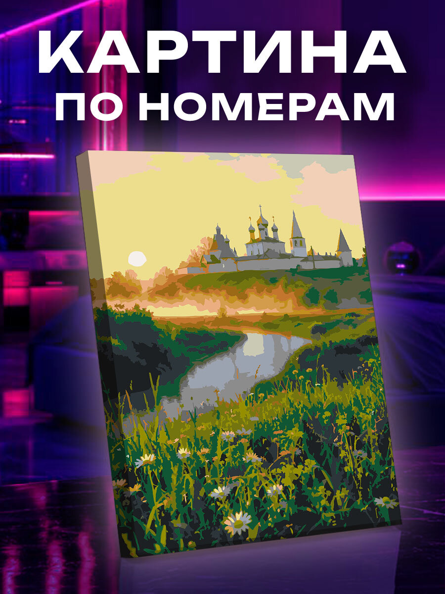 Картина по номерам Рассвет над Каменкой