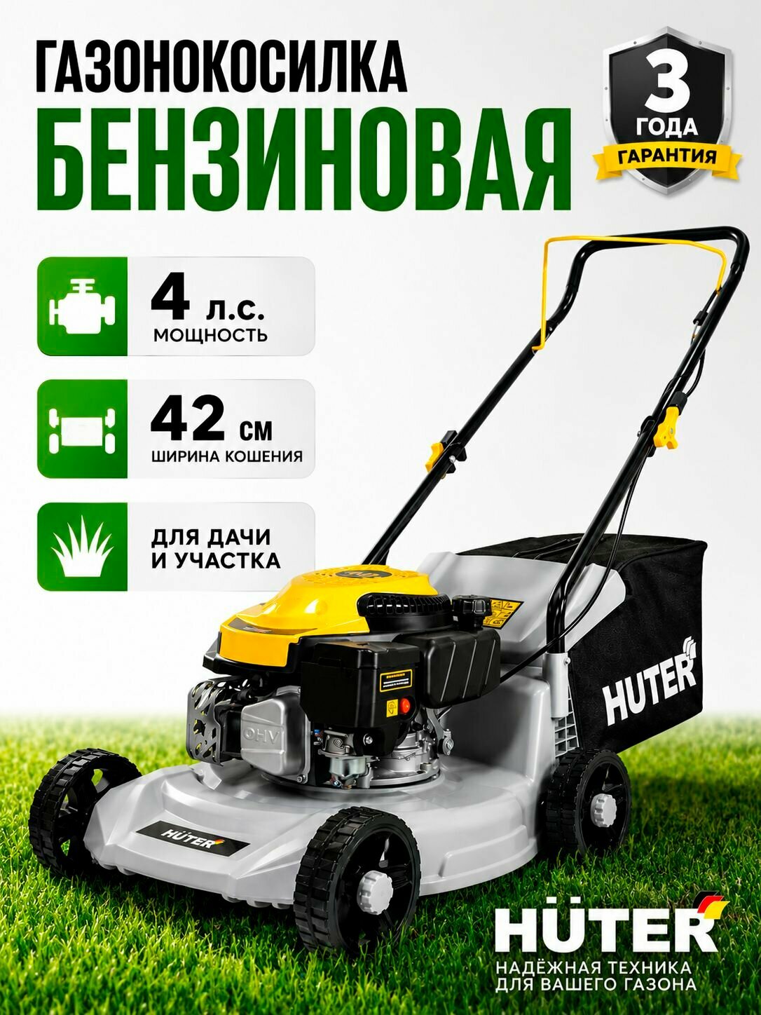 Газонокосилка бензиновая GLM-3.5 PRO Huter, 4 л. с, ширина кошения 42 см, травосборник 45 л, для дачи и участка