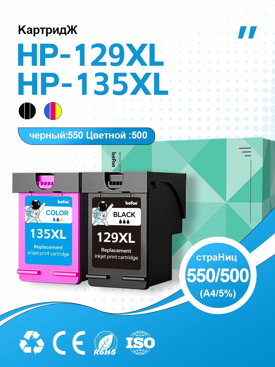 Cовместимый Картриджи befon для принтера HP 135 XL / 129 XL для Photosmart 2573 C4183 C3183 D5063 8053 Officejet K7103 H470 Mobile, HP Deskjet 5943 6943,(Чёрный/1, цветной/1)