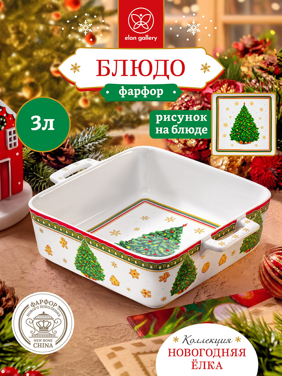 Блюдо для запекания и сервировки 3 л Elan Gallery Новогодняя елка зеленый узор, квадратное, 29,5х24х8,5 см