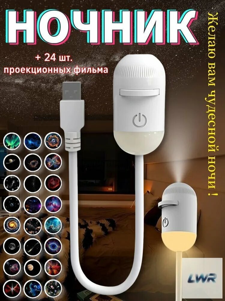 Ночник-проектор "Галактика", 2-в-1, с проекционными фильмами