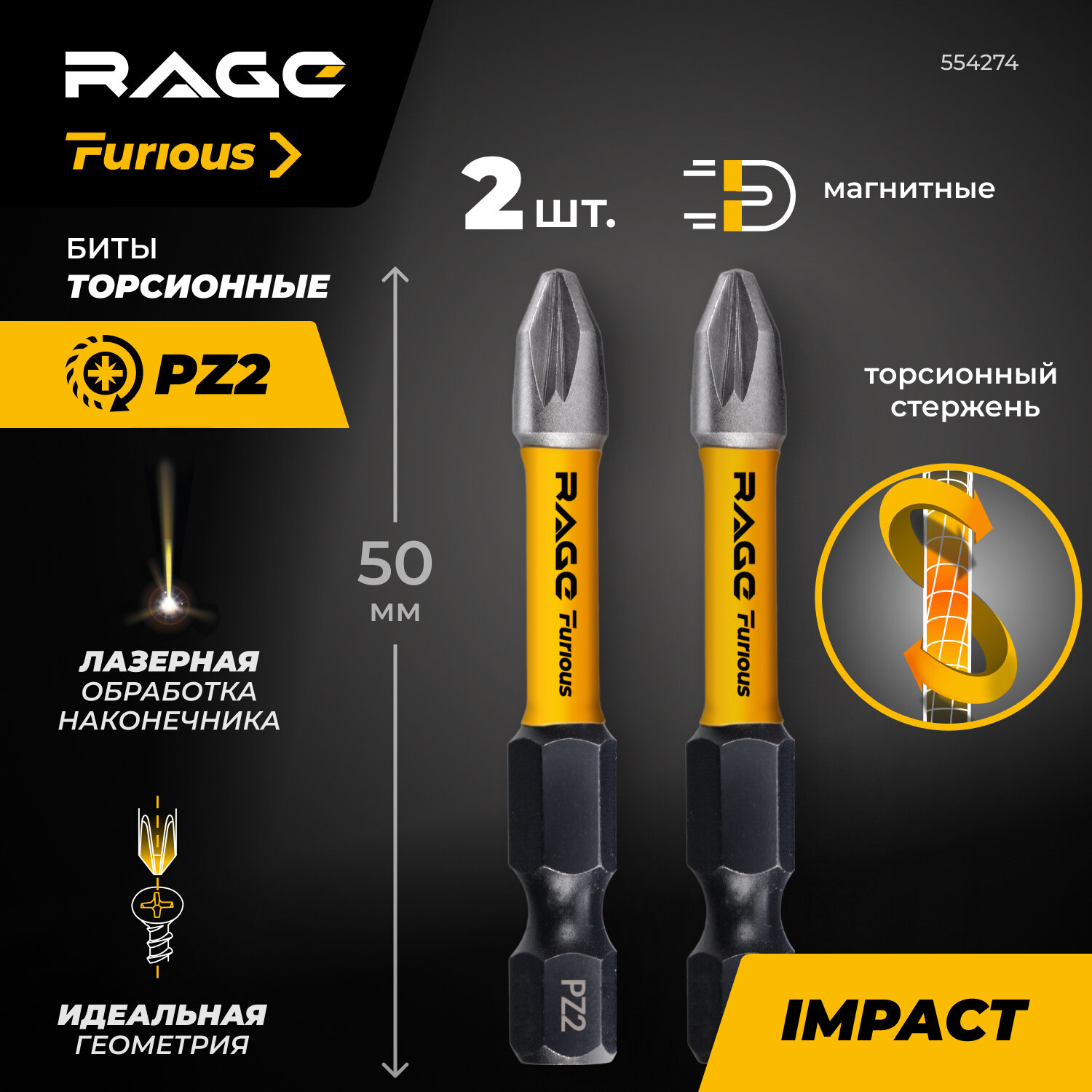 Биты ударные торсионные для шуруповерта PZ2 x 50 мм 2 шт. RAGE Furious (554274)