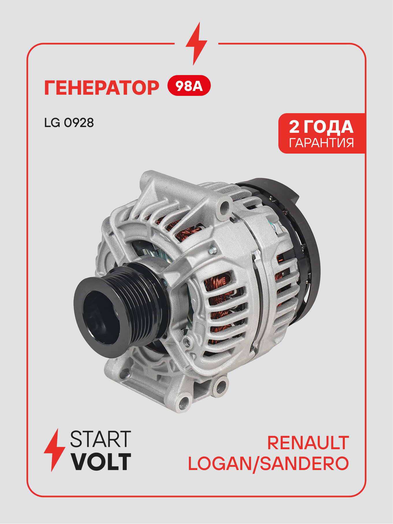 Генератор для автомобилей Renault Logan (04-)/Sandero (08-) 98 А LG 0928
