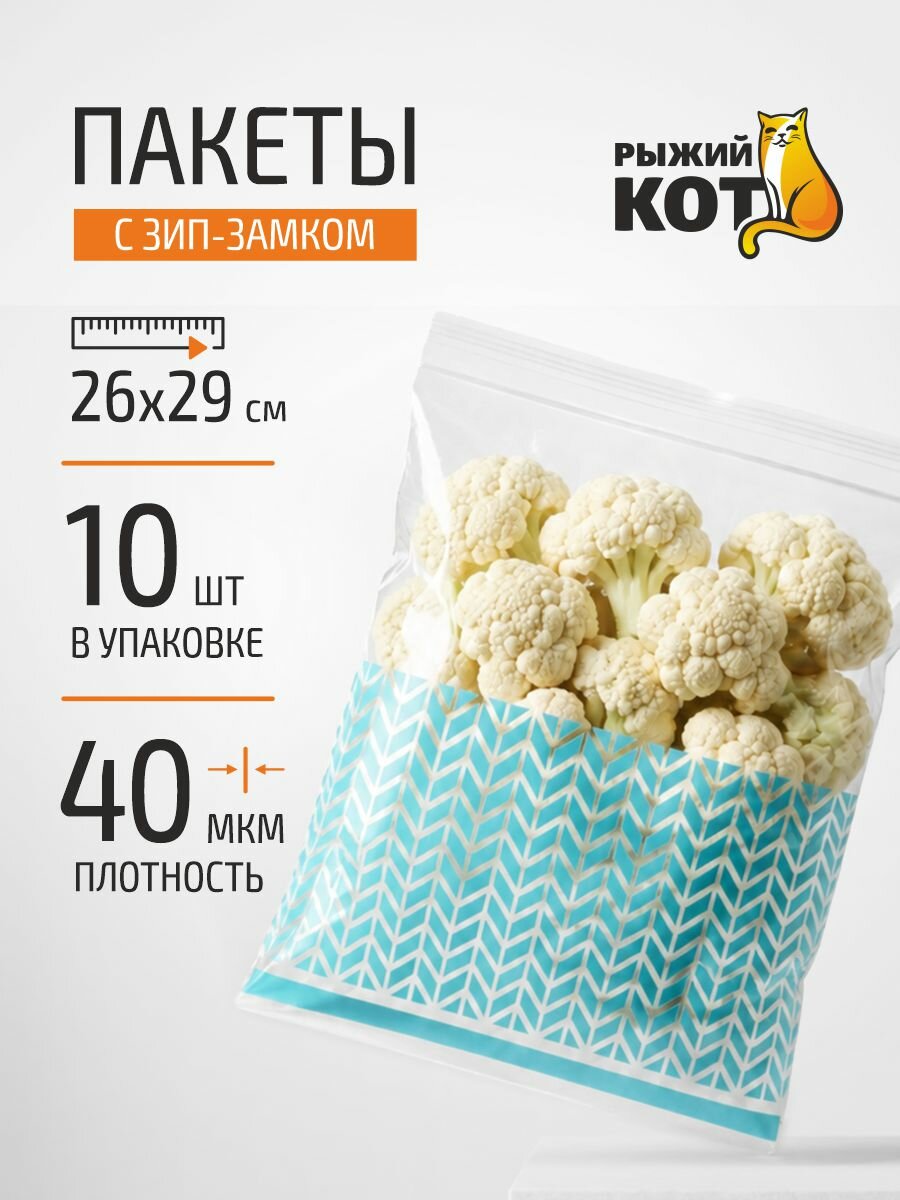 Пакет с ЗИП-замком, с рисунком, ZB-26, 26*29 см, 10 шт