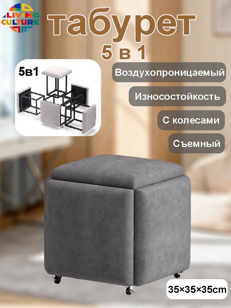 Табурет складной 5 в 1 серый 35х35х35 см, табуретка для гостиной и кухни