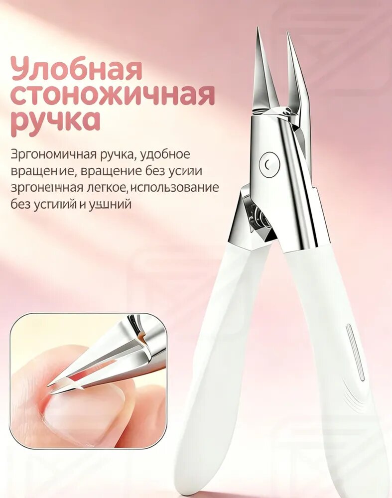 Профессиональные кусачки для ногтей, удаление вросших ногтей и кутикулы