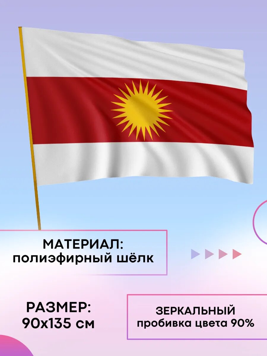Флаг Езидский