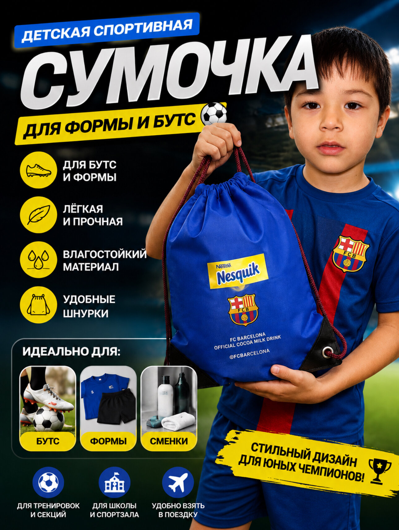 Детская спортивная сумка-мешок для обуви, бутс и спортивной формы