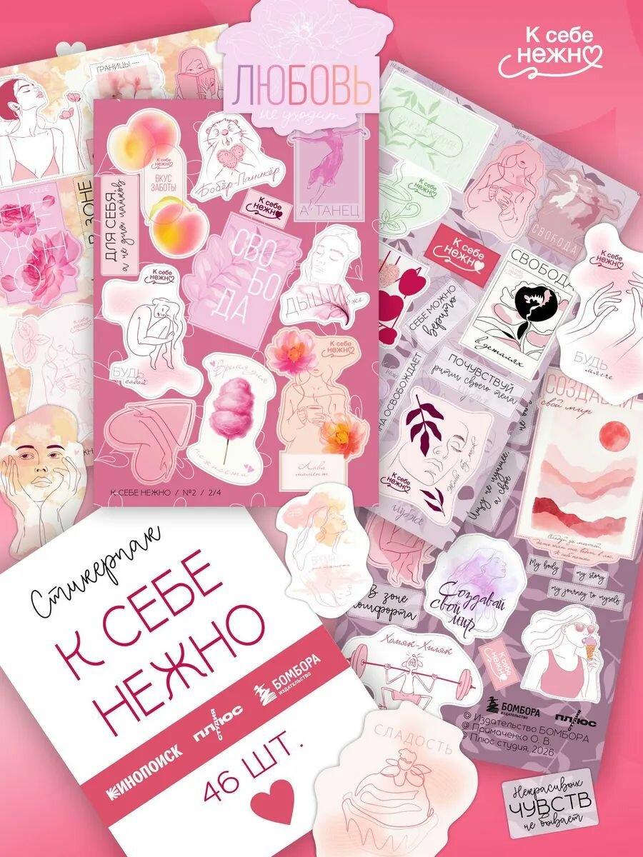 Стикеры К себе нежно