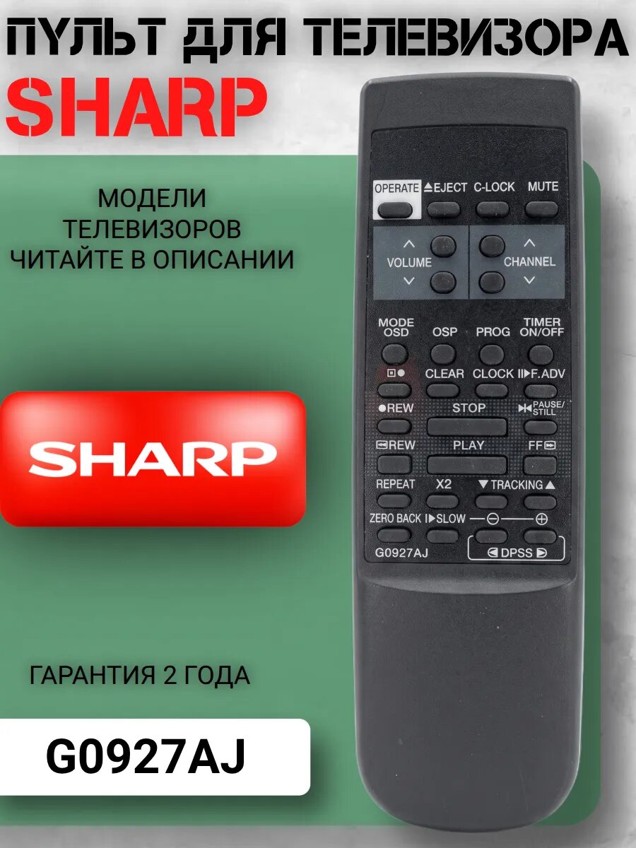 Пульт для телевизора G0927AJ