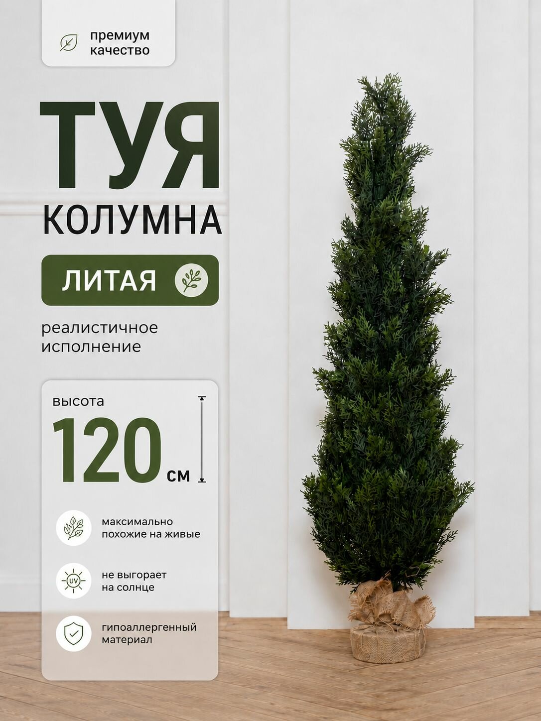 Туя искусственная уличная и в дом 120 см в горшке для декора