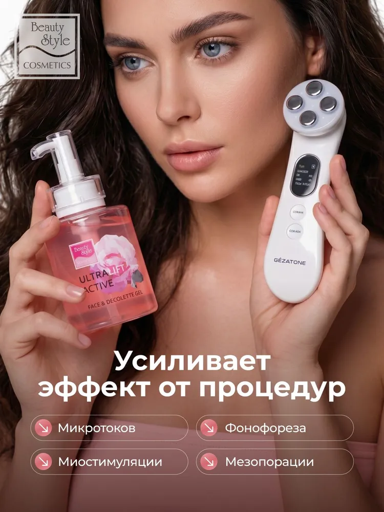 Beauty Style, Гель для микротоков для лица токопроводящий