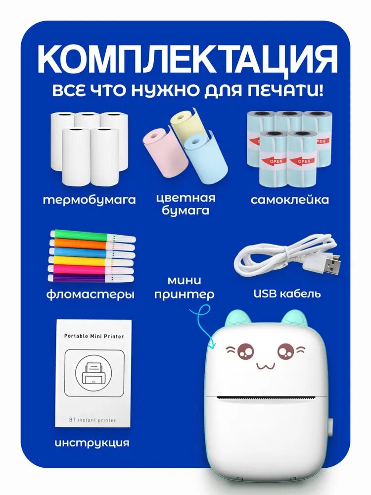 Мини-принтер термо, Монохромный, Bluetooth, для телефона, с бумагой, голубой — фото 1