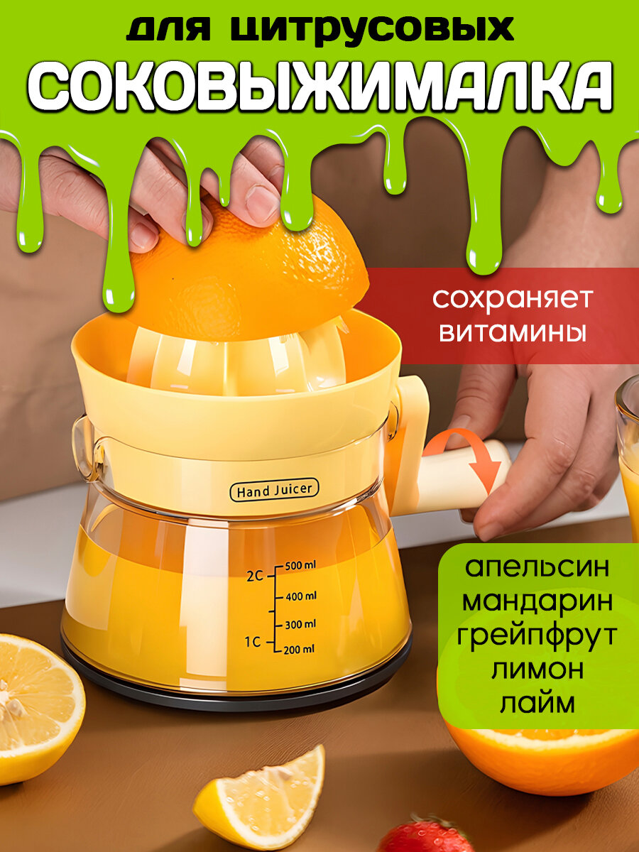Ручной пресс для выжимки лимонов и апельсинов, премиумсквизер