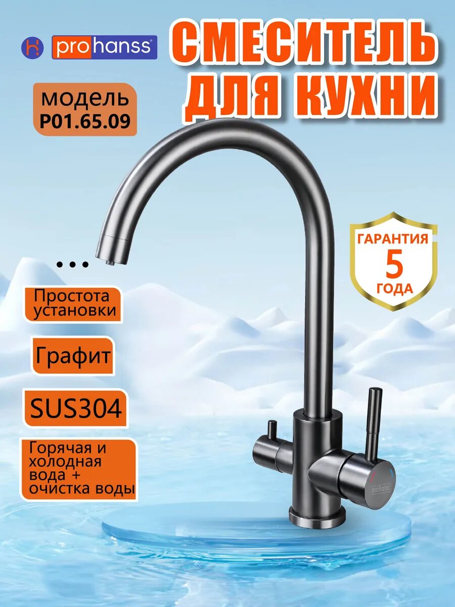 Смеситель для кухни с двойным изливом и фильтром Prohanss, Горячая и холодная вода, нержавеющая сталь 304, графит