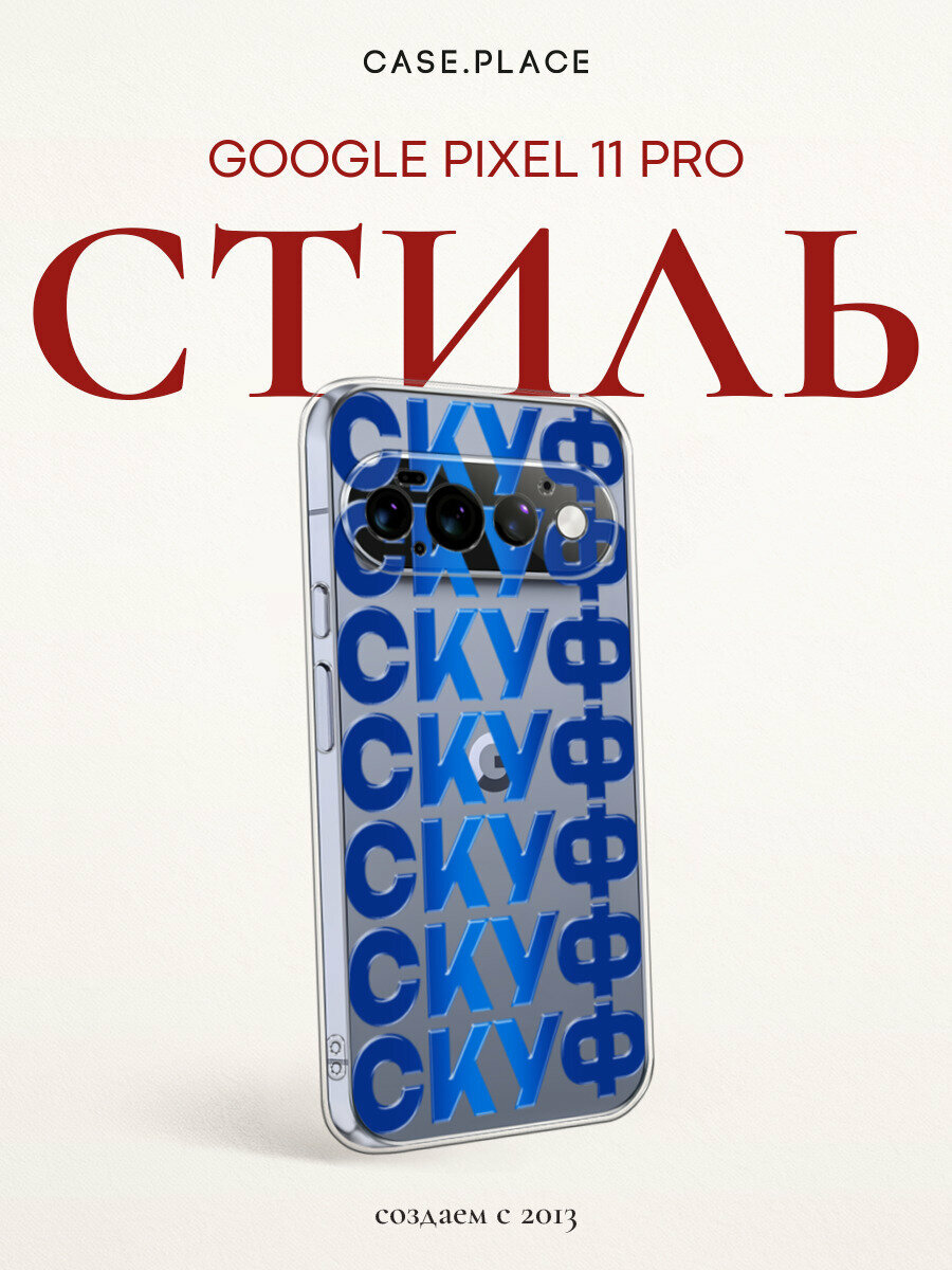 Чехол на Google Pixel 11 Pro / Гугл Пиксель 11 Про с принтом скуф