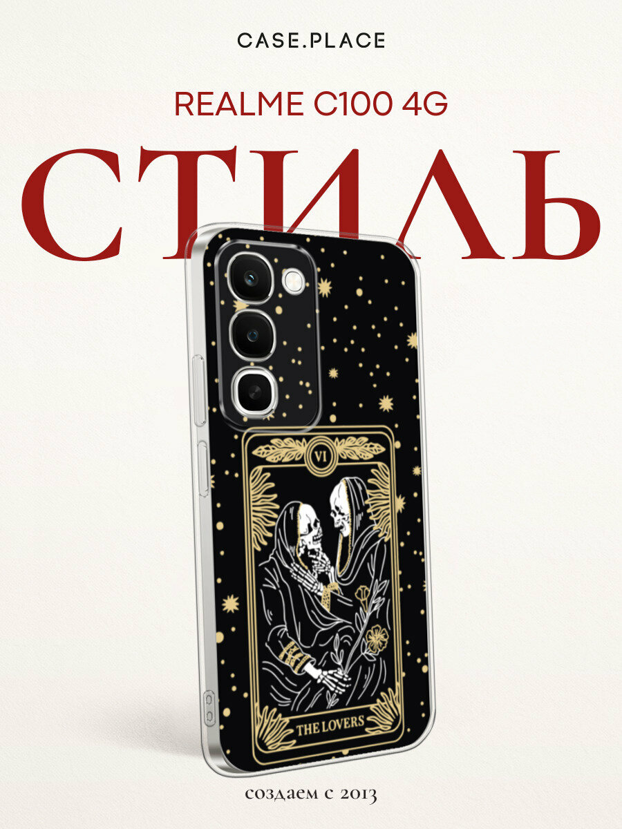 Чехол на Realme C100 4G / Реалми C100 4G с принтом Таро влюблённые