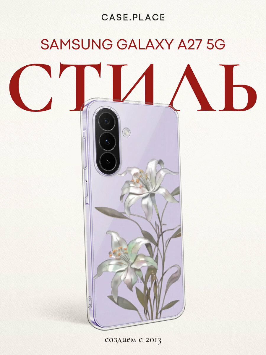 Чехол на Samsung Galaxy A27 5G / Самсунг Галакси A27 5G с принтом Белые лилии, прозрачный