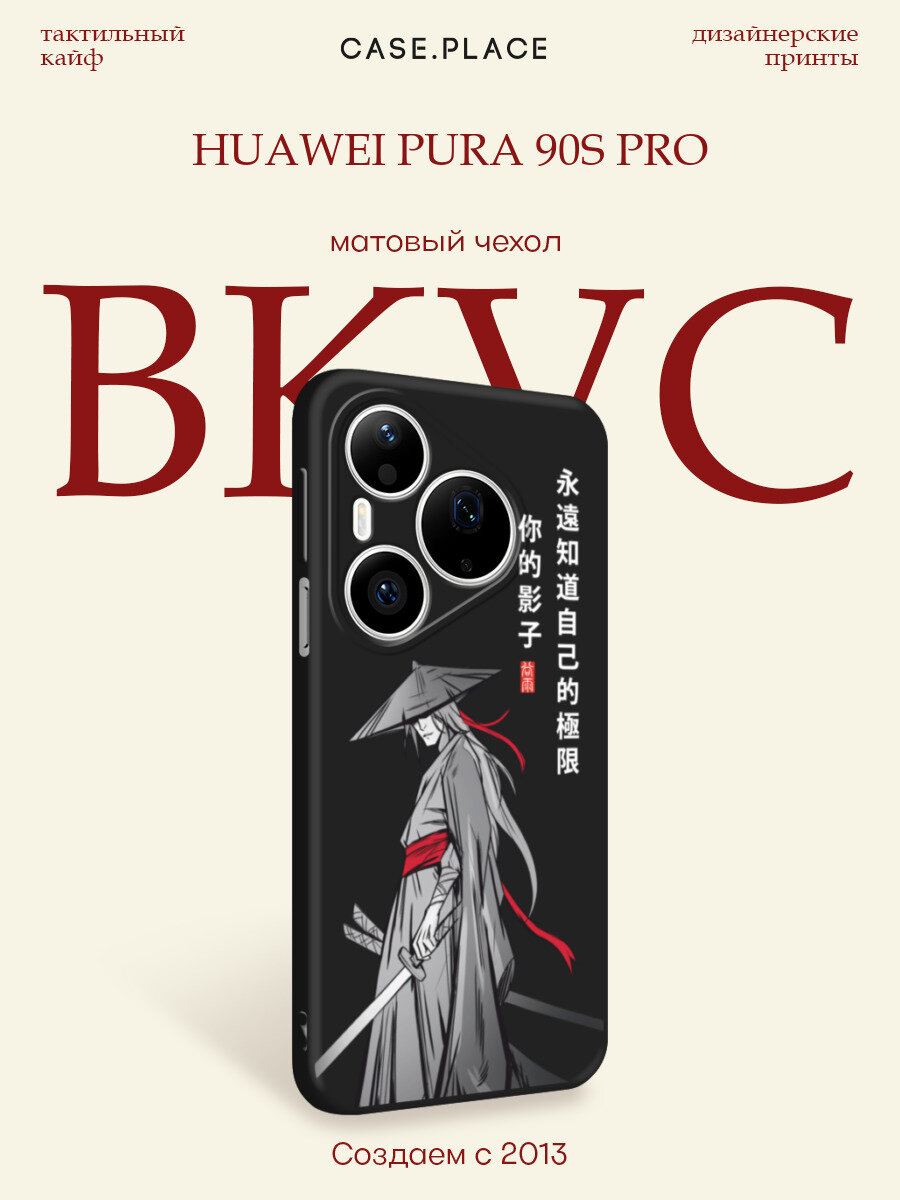 Чехол на Huawei Pura 90s Pro / Хуавей Пура 90s Про с принтом Самурай в стиле аниме