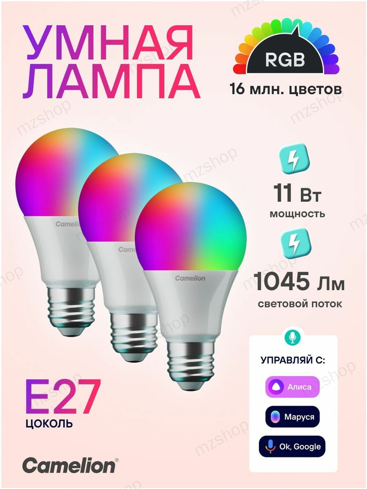 Качественный набор LEDламп Camelion 11W E27 RGB, совместимых с Алисой, 3 штуки (Диаметр: 60 мм; Комплектация: лампочка — 3 шт; инструкция по подключению — 1 шт D617)