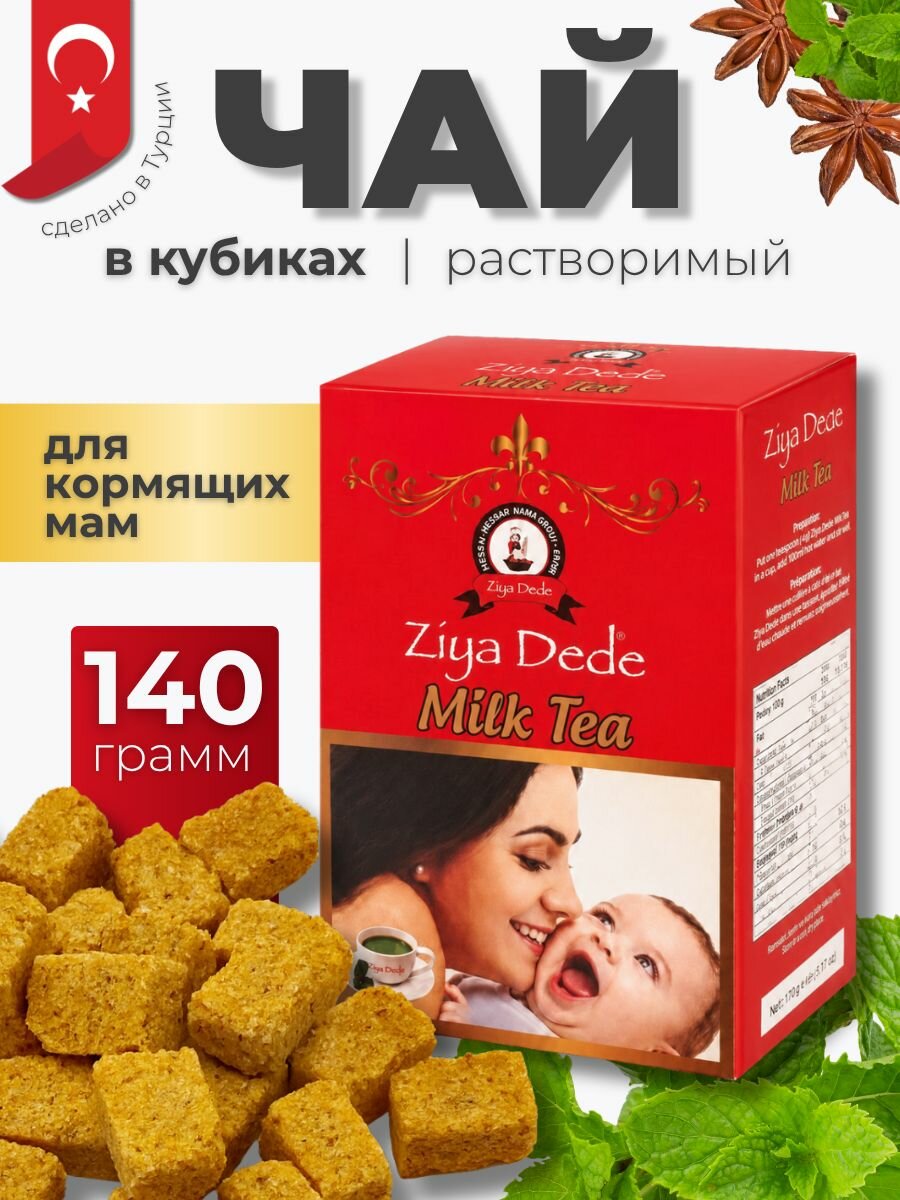 Чай для кормящей мамы растворимый 140 гр