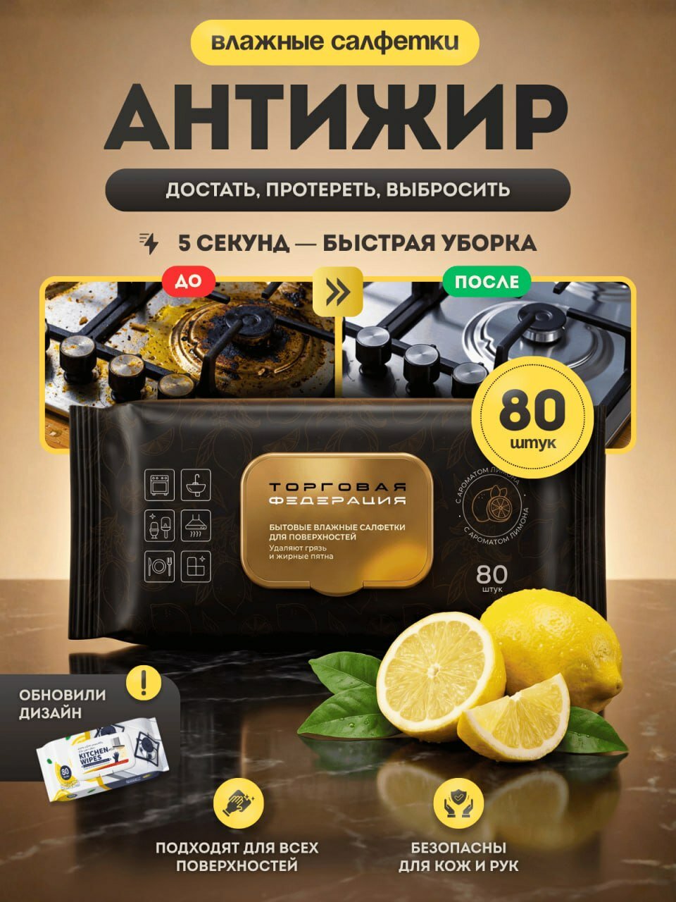 Влажные салфетки для уборки 80 шт (1 упаковка) TFVS-1 с клапаном антижир с ароматом сочный лимон