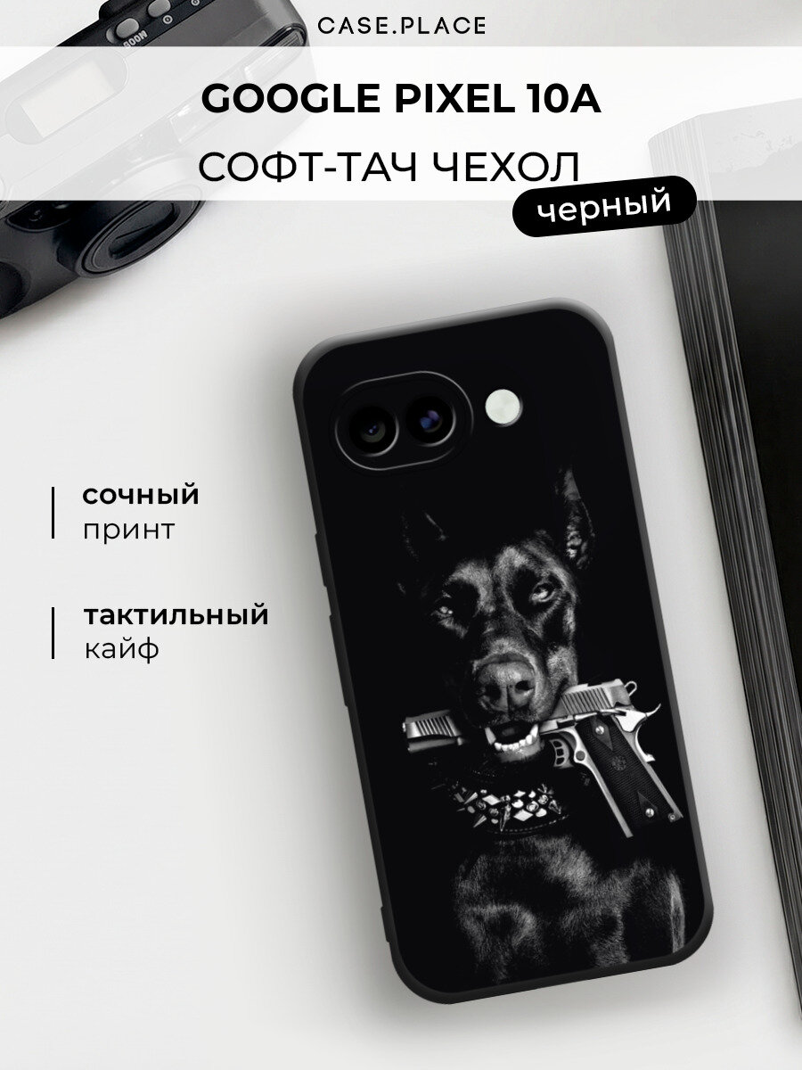 Чехол на Google Pixel 10A / Гугл Пиксель 10А с принтом "Доберман"