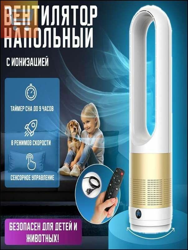 Напольный вентилятор TC018_TFNPPXVTLFMXSKo-5ba90c4808ef, белый, золотой