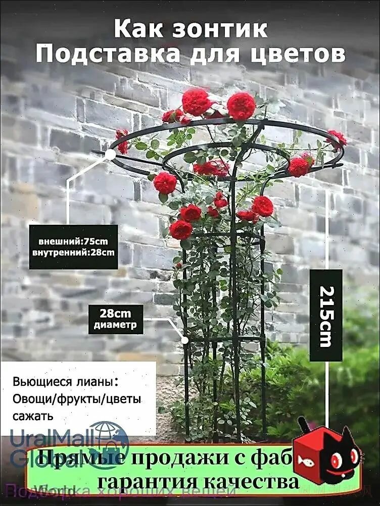 Арка садовая 215 см x 75 см 1 шт