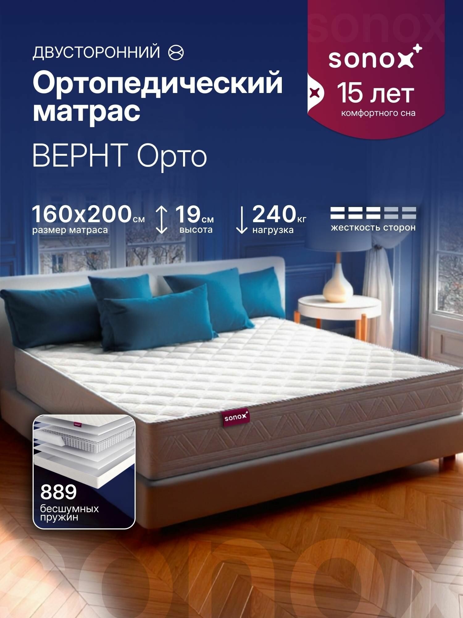 Матрас SONOX вернт Орто 160х200