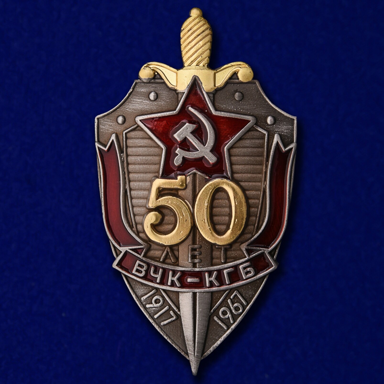 Нагрудный знак "50 лет Вчк-Кгб"