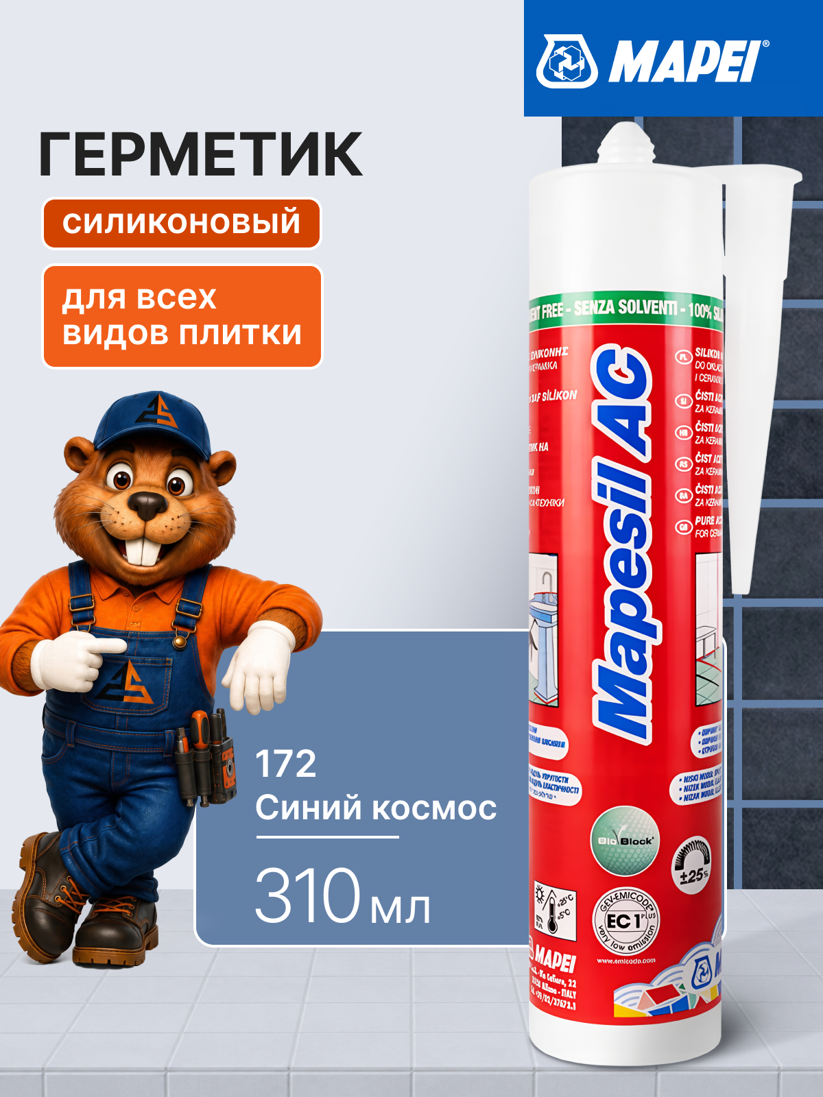 Герметик силиконовый MAPEI Mapesil AC 172 Небесно-голубой, для ванной, для кухни, универсальный, 310 мл