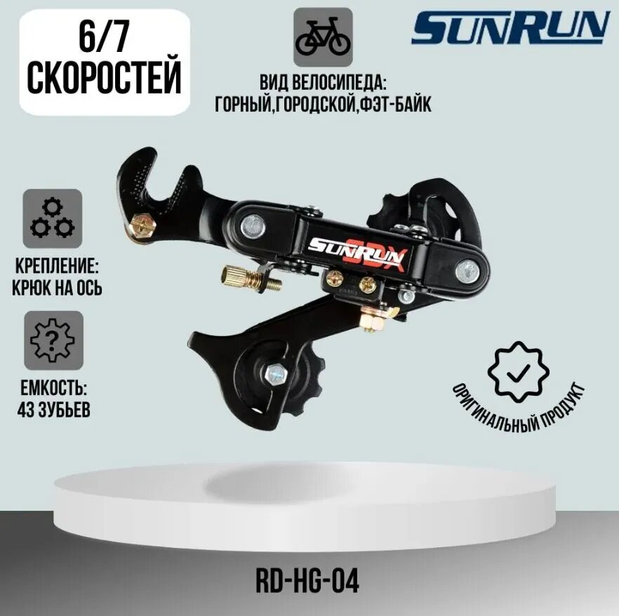 SUNRUN Переключатель скоростей для велосипеда