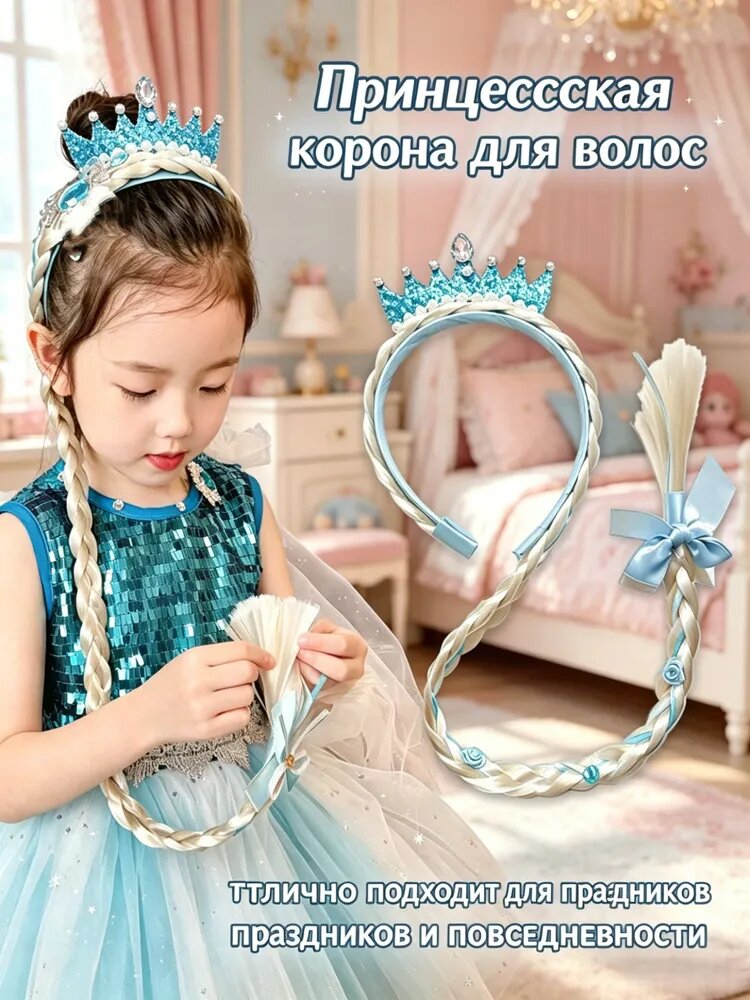 Диадема 1 шт.