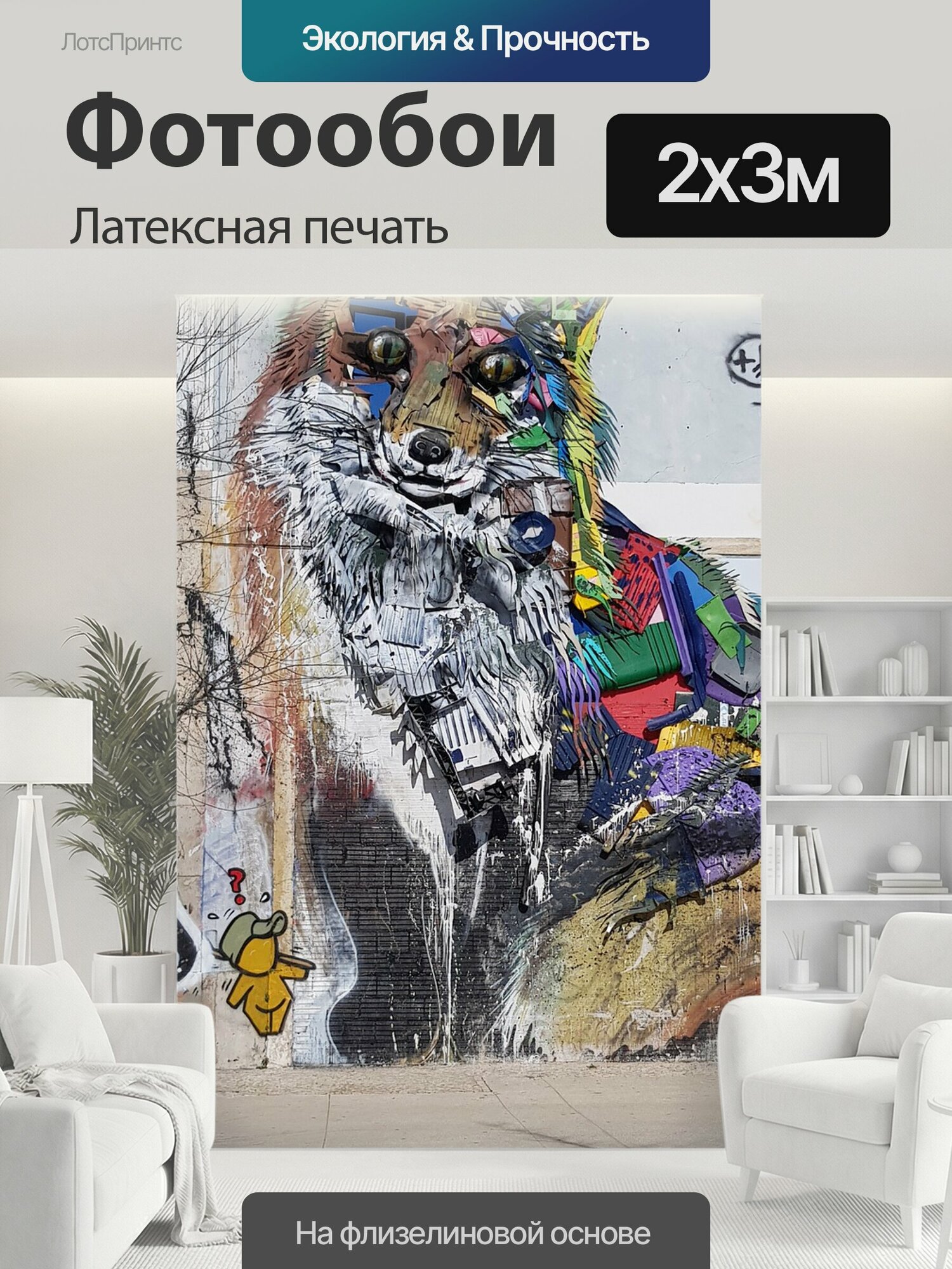 Фотообои моющиеся ударопрочные "Уличное искусство, лиссабон, улица" 200x300 см. латексная печать