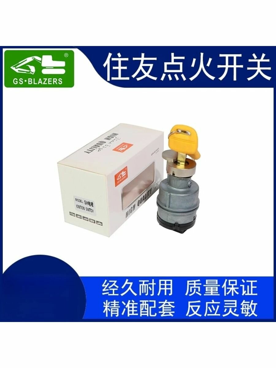 Замок зажигания с ключом для экскаваторов Sumitomo SH130, SH210, SH240-5, A5
