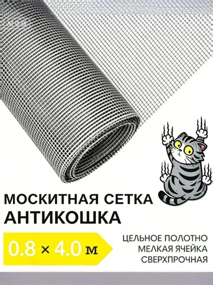 Серые противомоскитные сетки 0,8 м х 4 м
